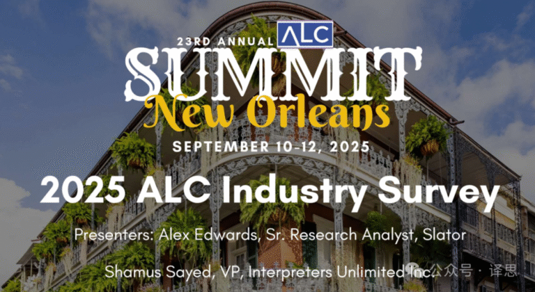 2025语言服务行业趋势：AI重塑、增长分化与战略突围 | 厦门精艺达翻译服务有限公司